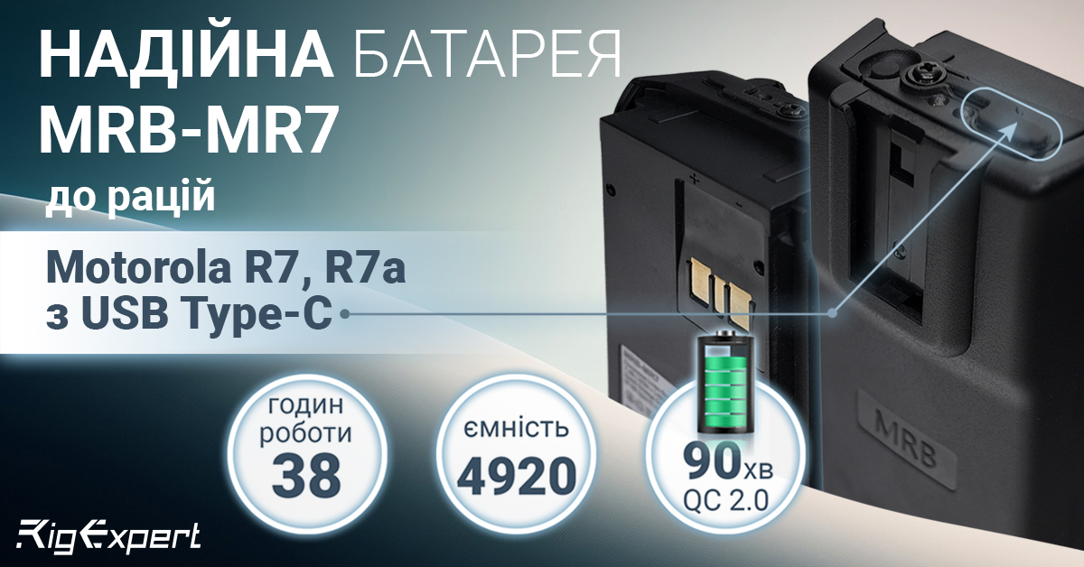 Новинка: Надійна та морозостійка батарея MRB-MR7 для Motorola R7, R7a!